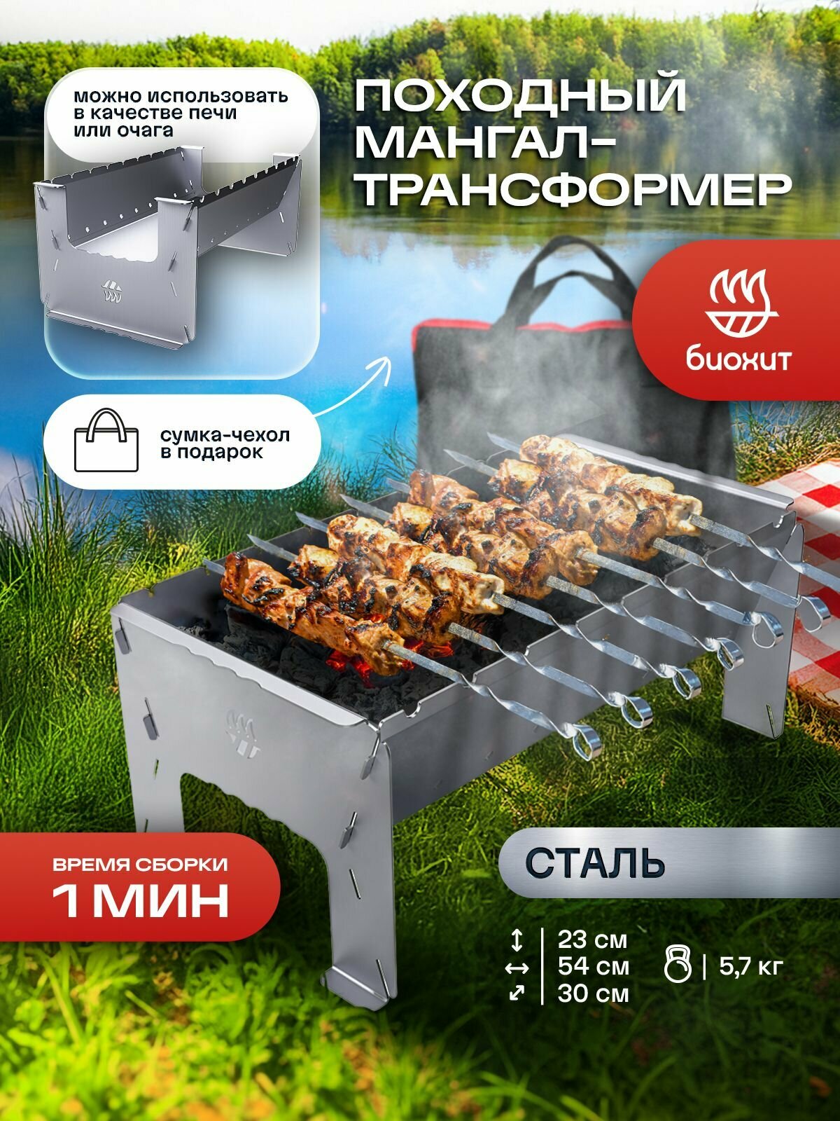 Мангал трансформер Мини-500 разборно-складной походный сумке. Сталь 2мм
