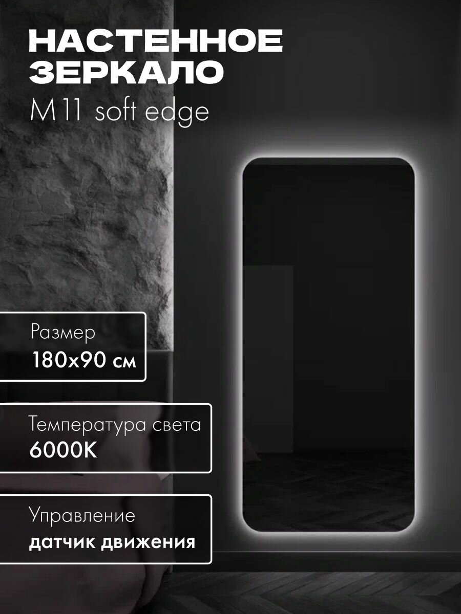 Зеркало настенное 180х90 см. мягкий квадрат MOONRISE с подсветкой холодный свет 6000К