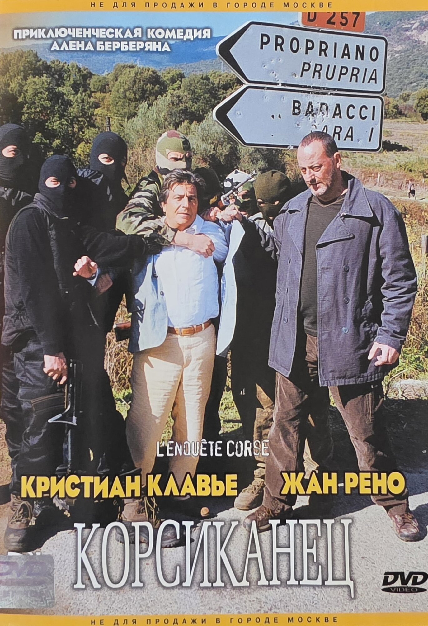 Фильм Корсиканец