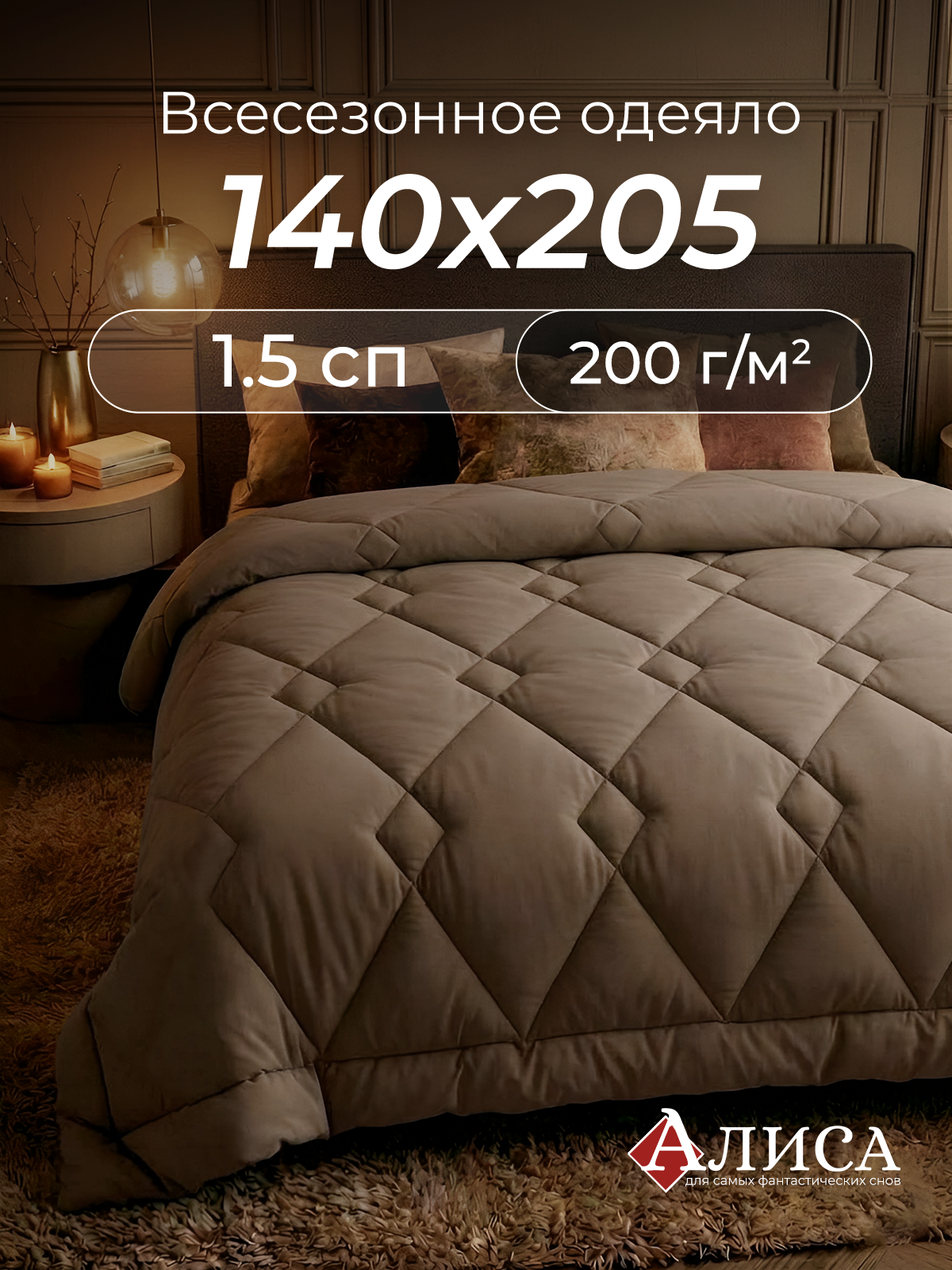 Одеяло Goldtex Hometextille, микрофибра, 1,5-спальное, 140x205 см