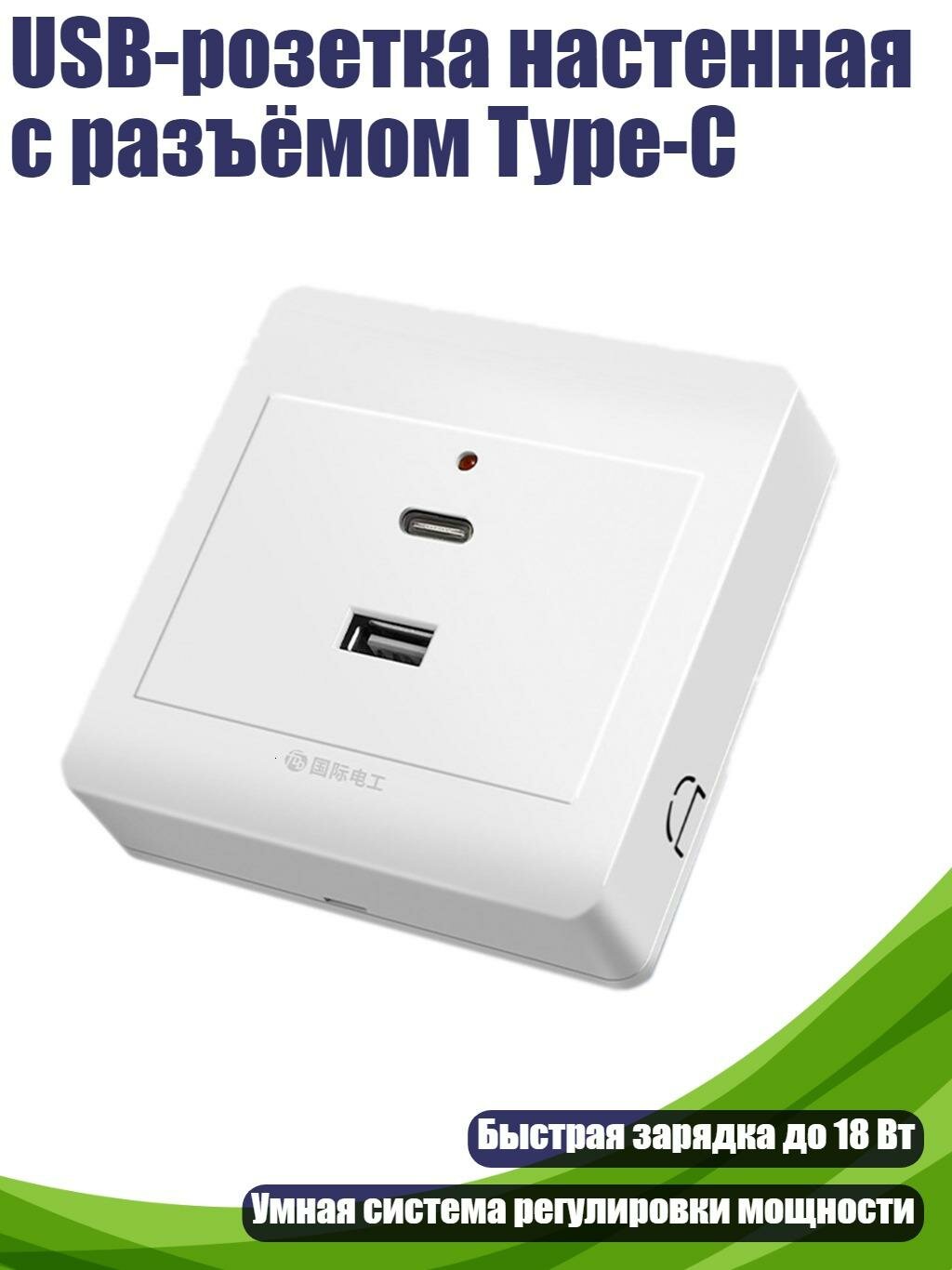 USB-розетка настенная с разъёмом Type-C, два поверхностных монтажа
