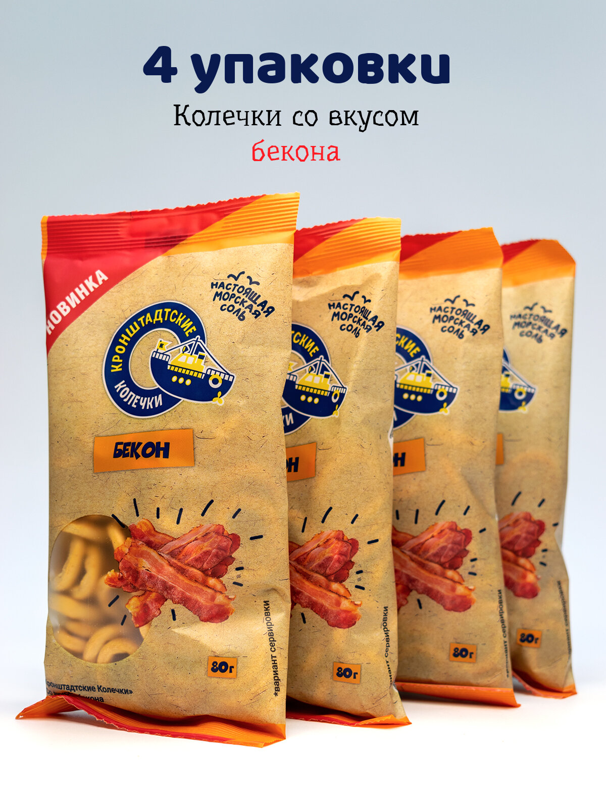 Сушки Невская Сушка "Кронштадские Колечки", с беконом, без сахара, 80г