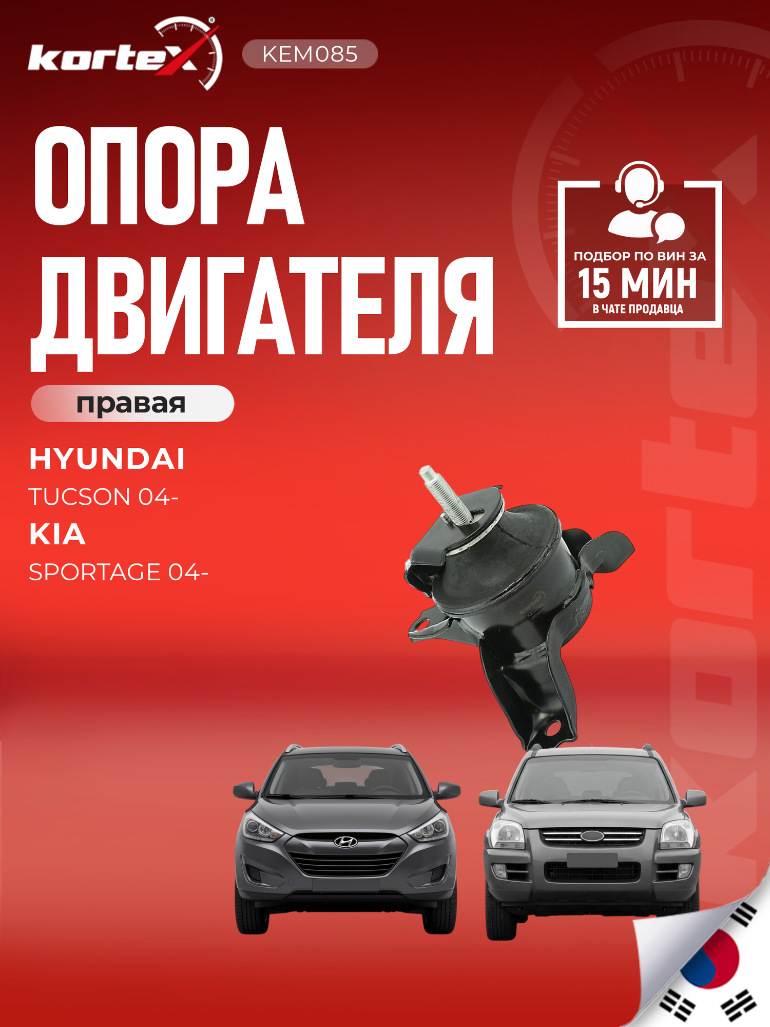 Опора двигателя / КПП (правая) Hyundai Хендай Tucson Туксан туксон Kia Киа Sportage Спортэйдж 218102 218102E000