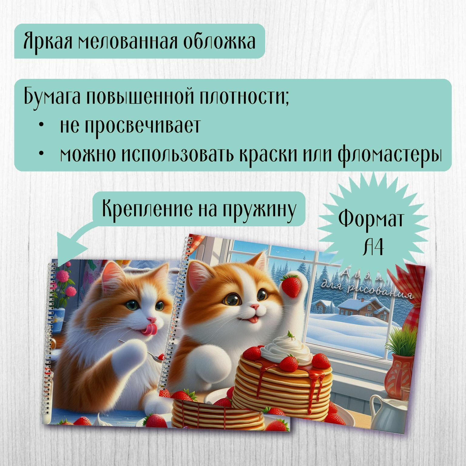 Альбомы для рисования Котики — фото 1