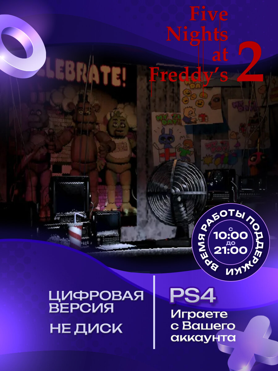 Игра Five Nights at Freddy's 2 для приставки PS4 цифровая версия стандартное издание