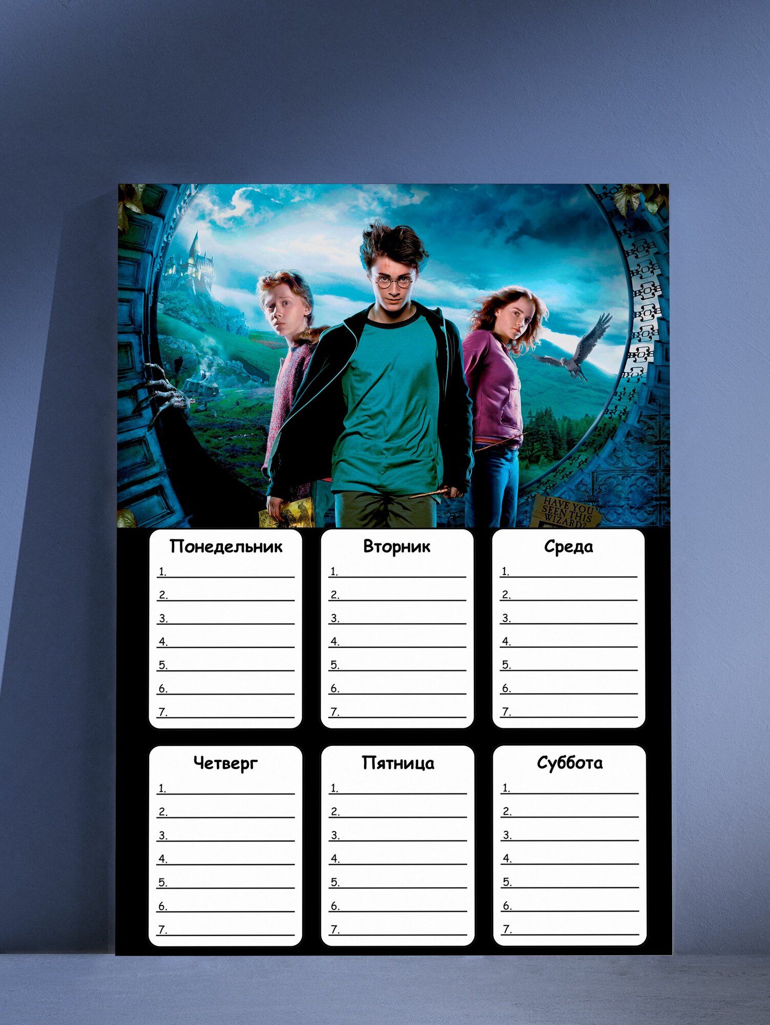 Расписание уроков Гарри Поттер, Harry Potter