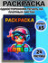 Раскраска Роблокс, Roblox