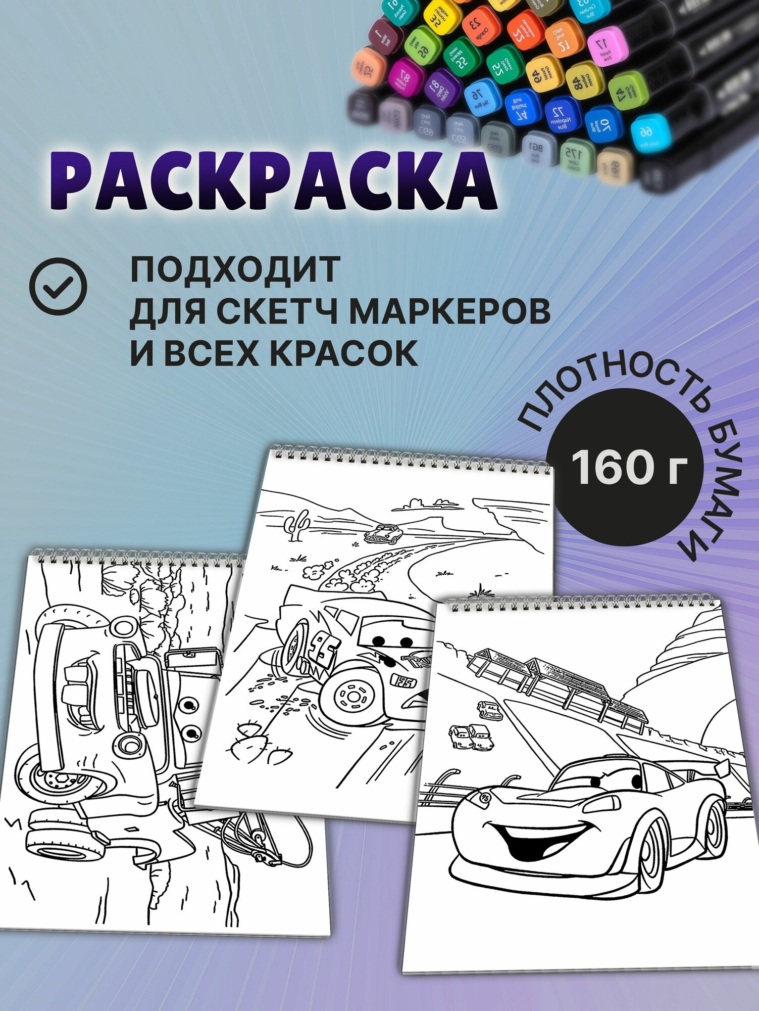 Раскраска Тачки — фото 1