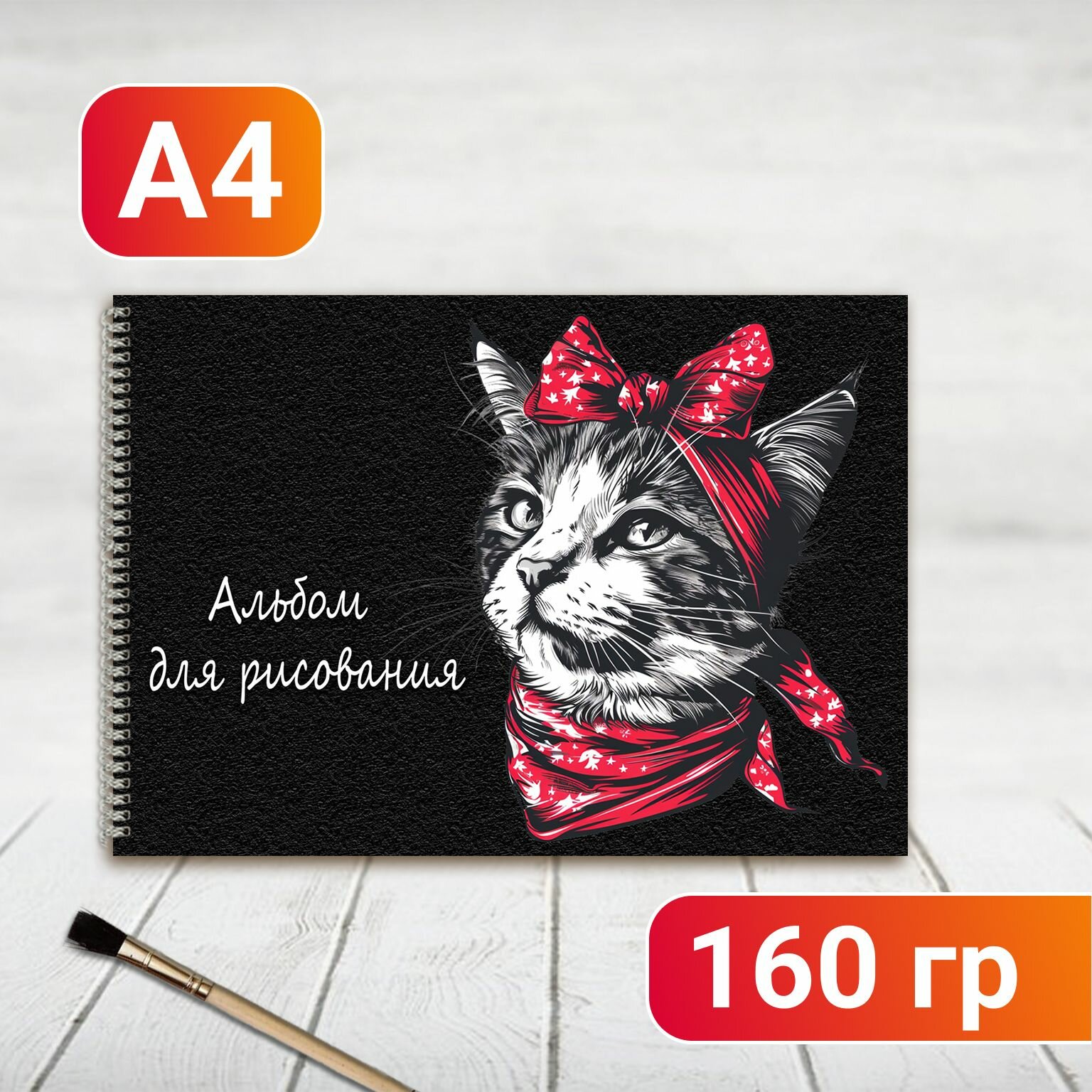 Альбом для рисования Котик
