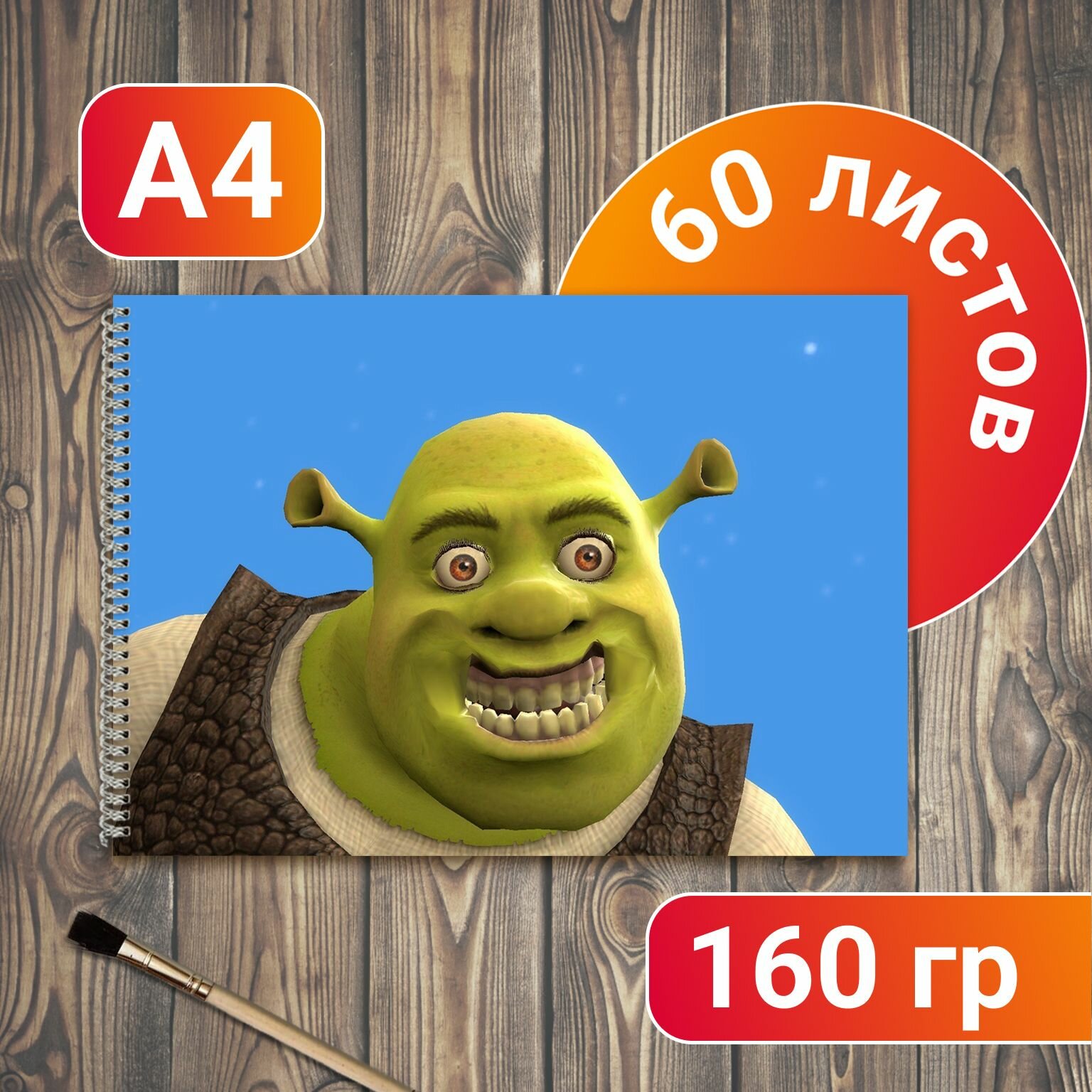 Альбом для рисования Шрек мем