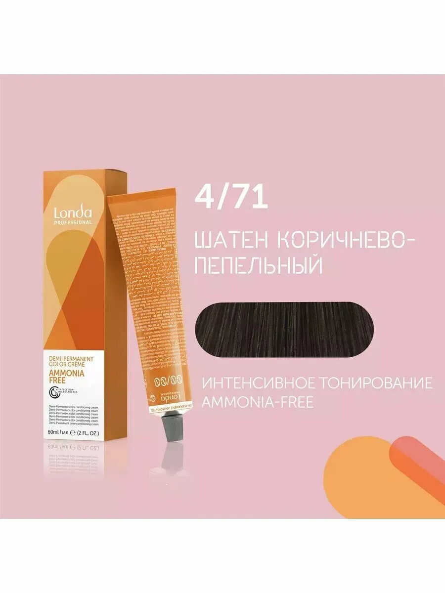 Тонирующая краска для волос Ammonia free шатен коричнево-пепельный 4/71 60мл