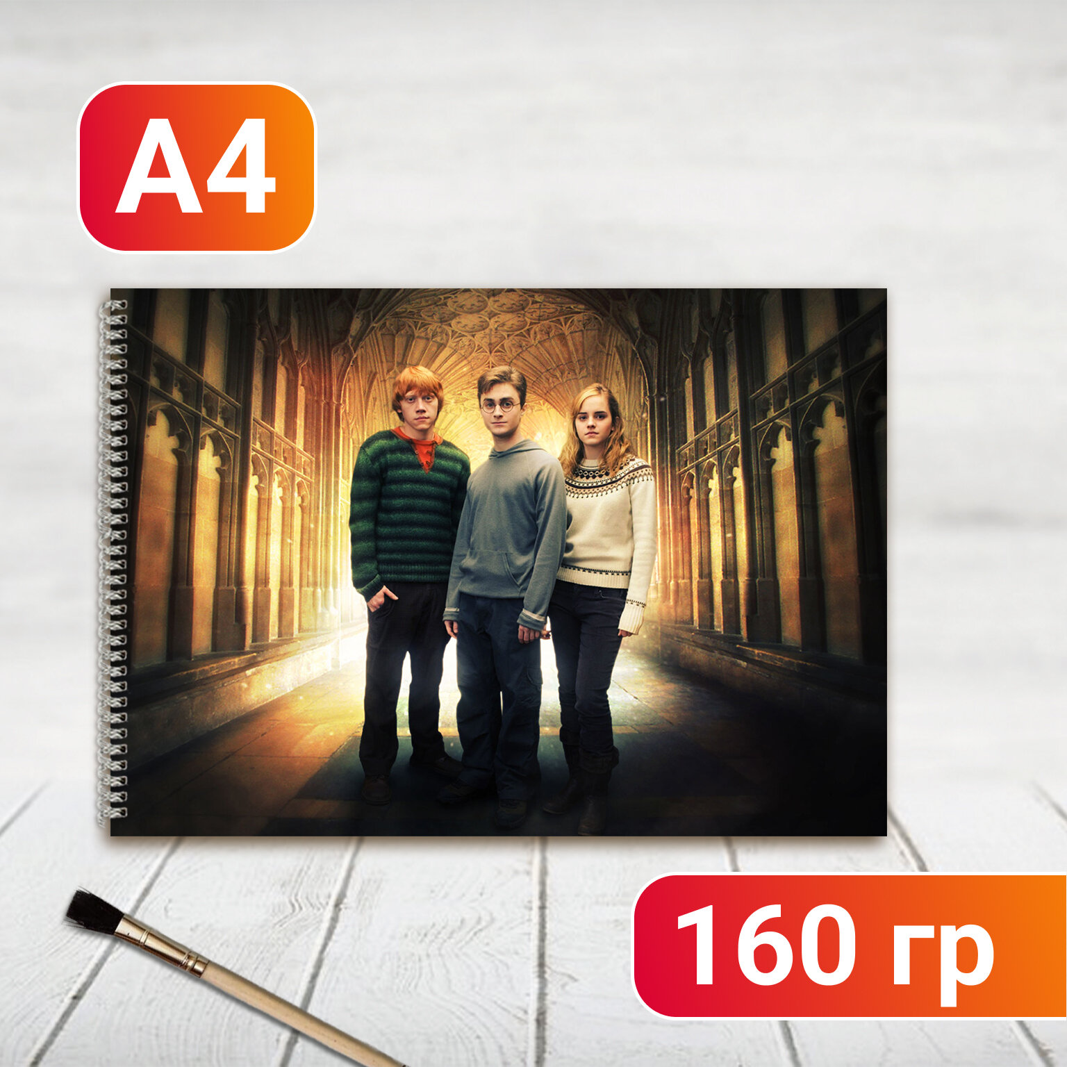 Альбом для рисования Гарри Поттер