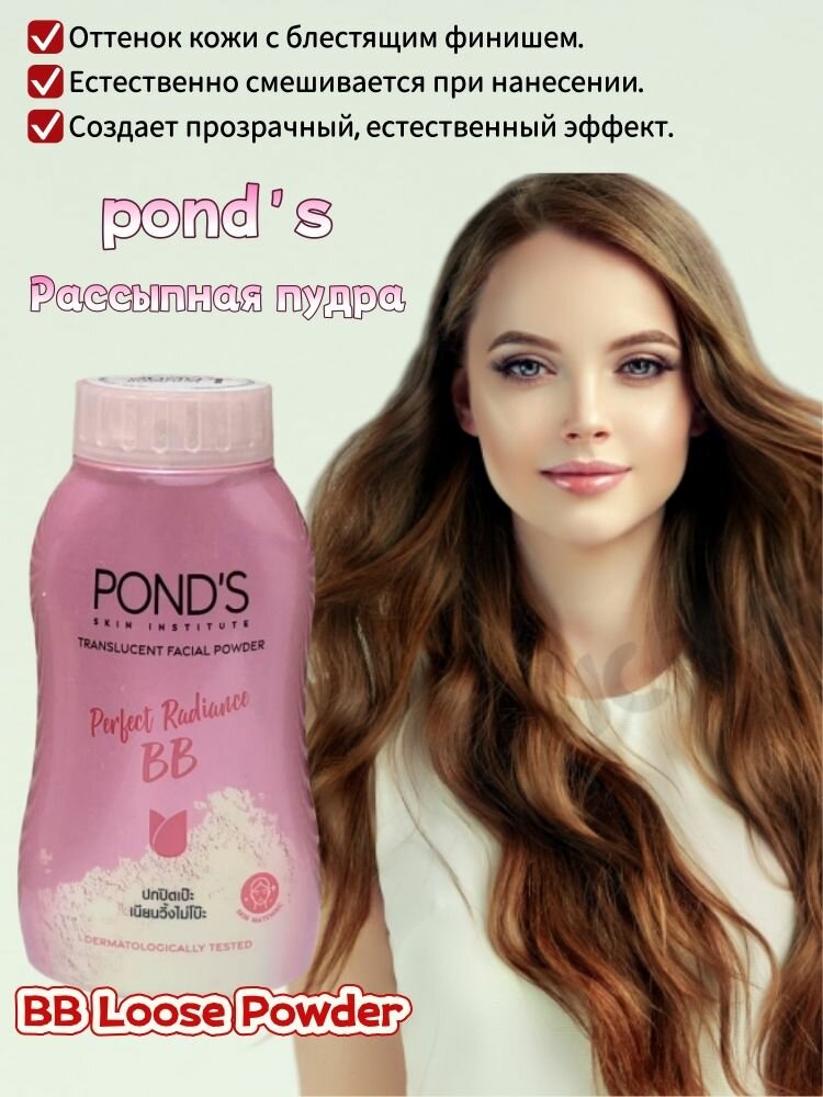 POND'S Рассыпчатая матирующая минеральная фиксирующая BB пудра для лица косметическая для выравнивания тона