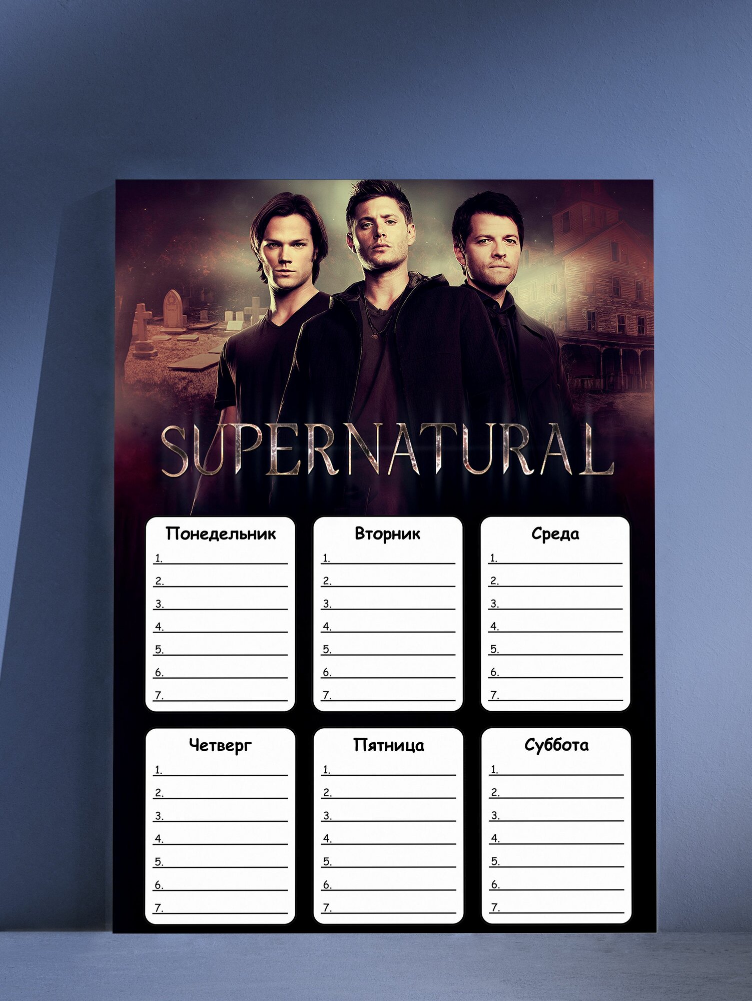 Расписание уроков Сверхъестественное, Supernatural