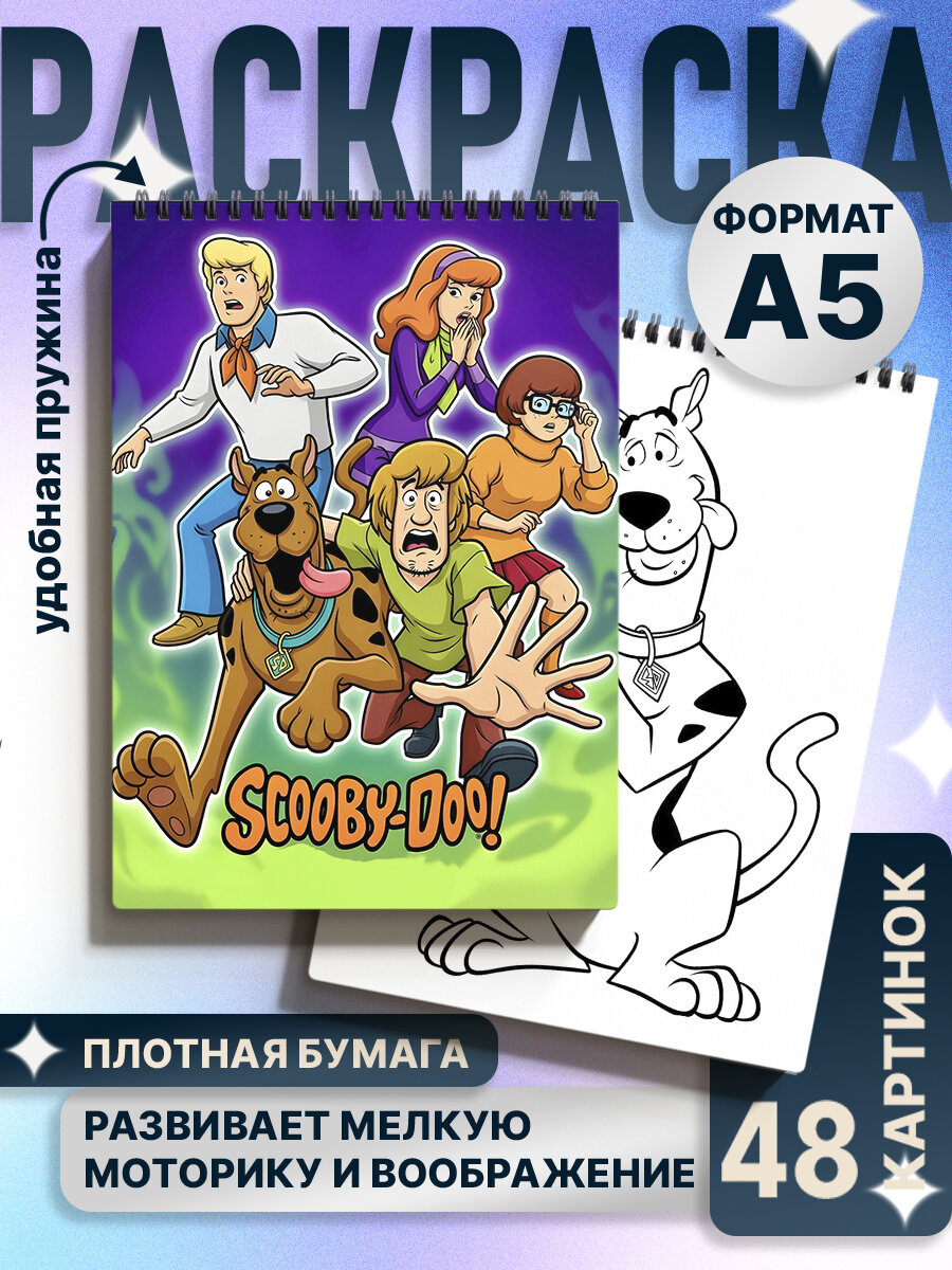 Раскраска Скуби-Ду, Scooby-Doo