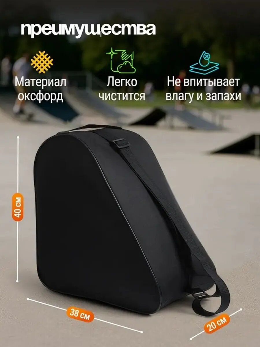 Удобная сумка для роликов и коньков, микс