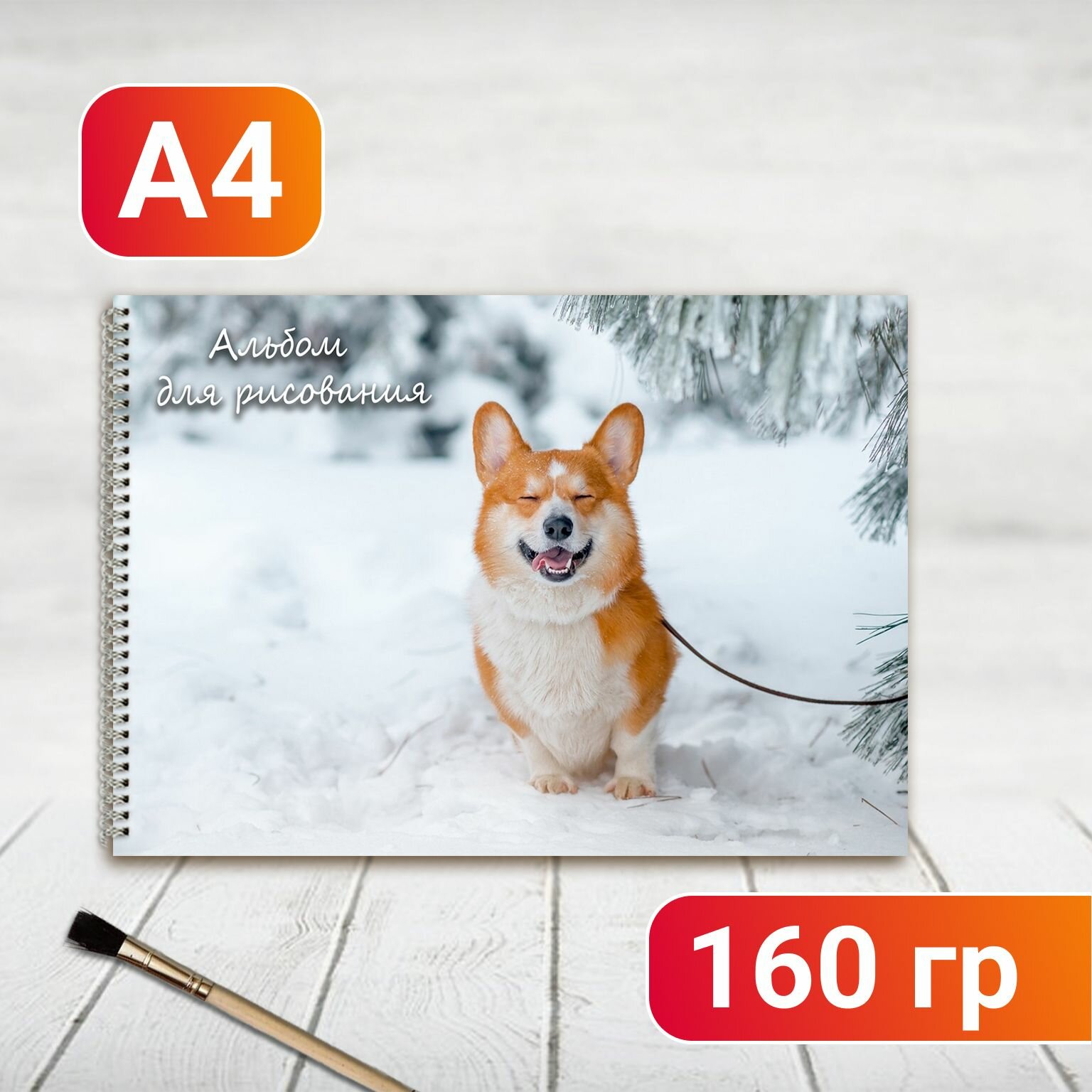 Альбом для рисования Корги
