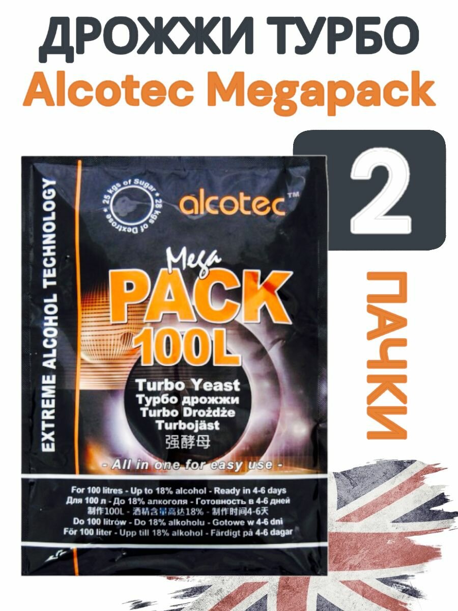 Дрожжи спиртовые Alcotec Megapack 100L, 2 штуки по 360 гр (комплект 2 штуки)