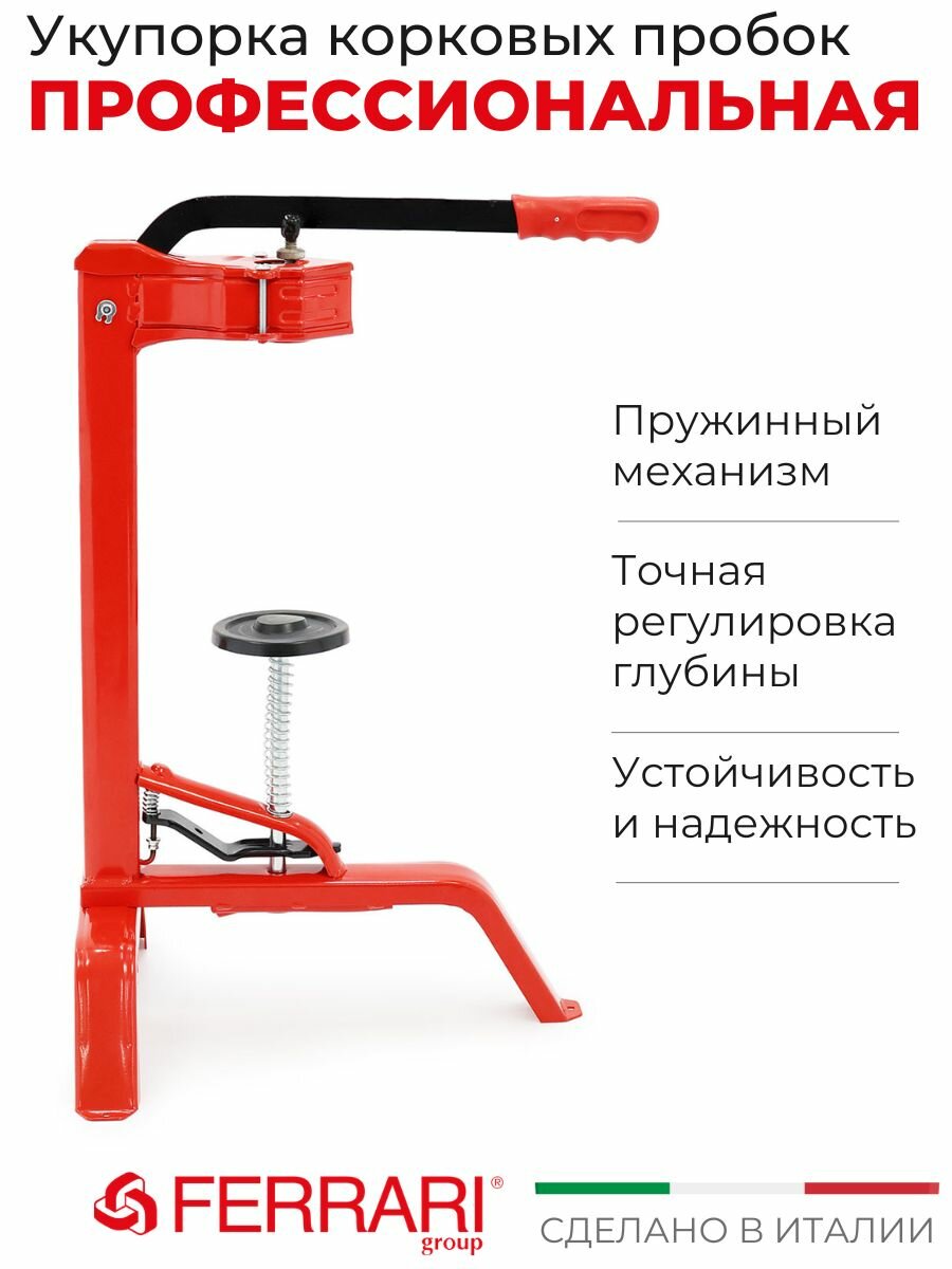 Укупорка винных корковых пробок напольная