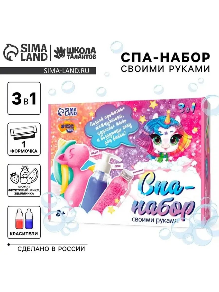 Творческий набор для спа-процедур с единорогом