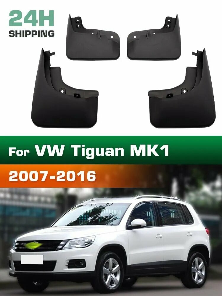 Hontinga Брызговики, арт. For VW Tiguan MK1 2007-2016, 4 шт.