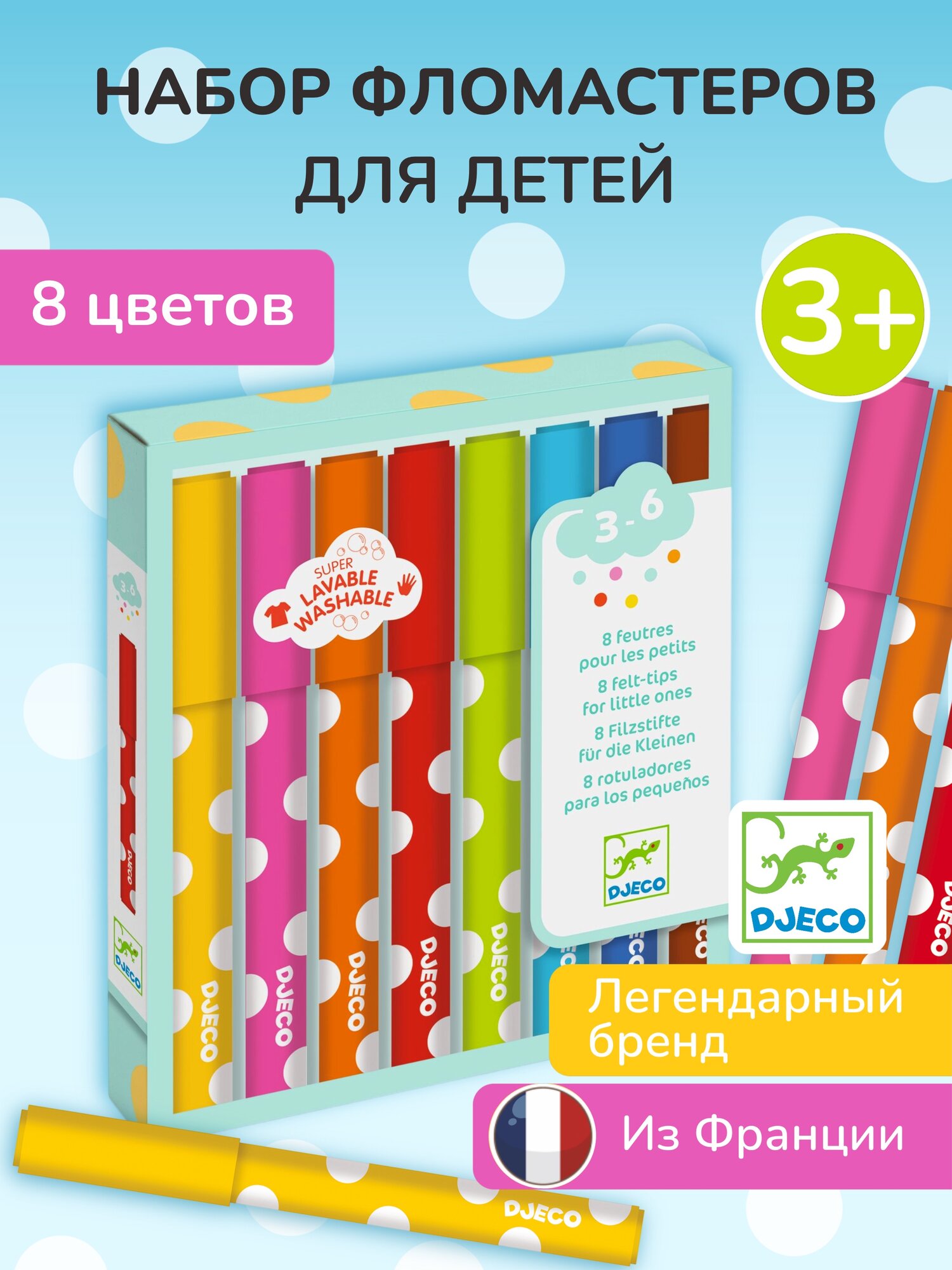 Набор фломастеров Djeco, 8 штук, разноцветные, от 3+ лет, 09001