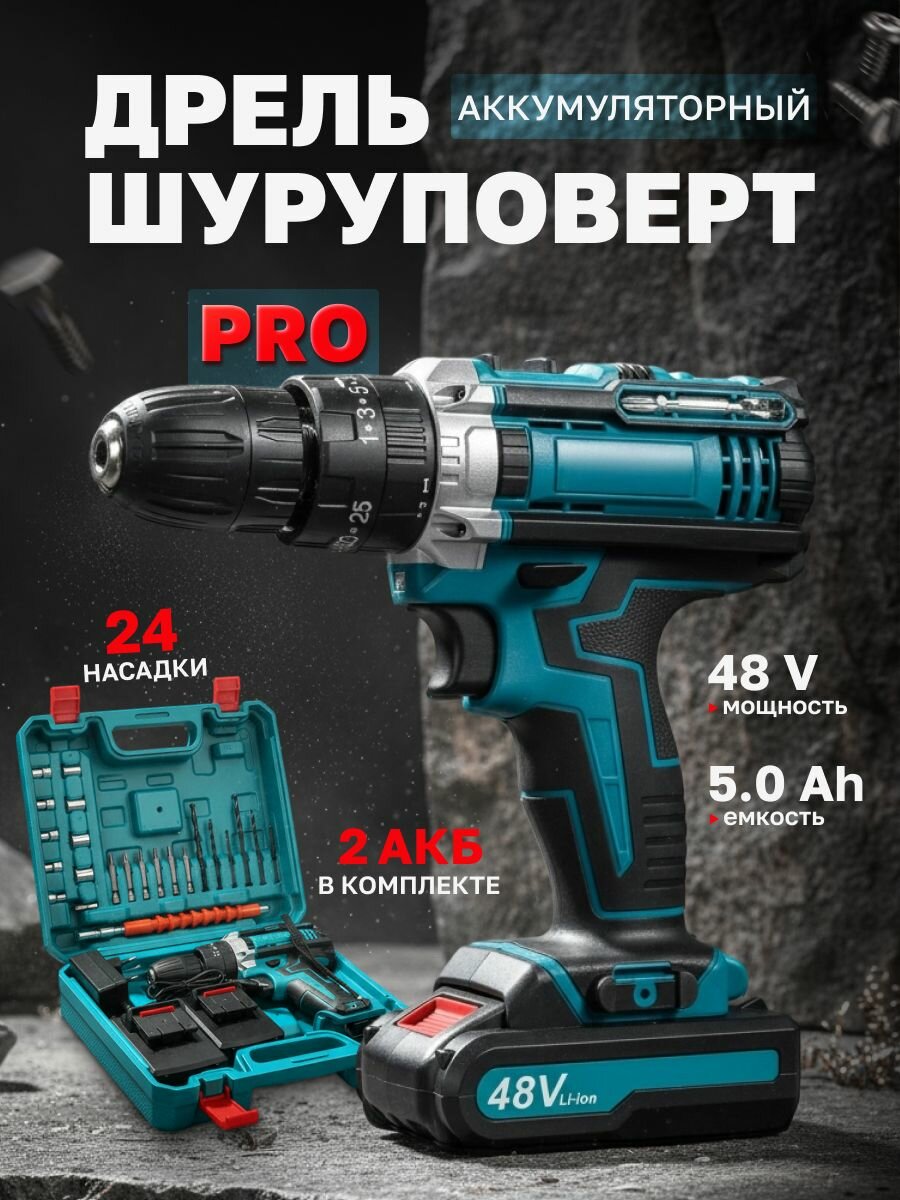 Дрель - Шуруповерт аккумуляторный с кейсом + набор бит и сверл, 2 АКБ / Шуруповерт аккумуляторный дрель шуруповерт аккумуляторный шуруповерт