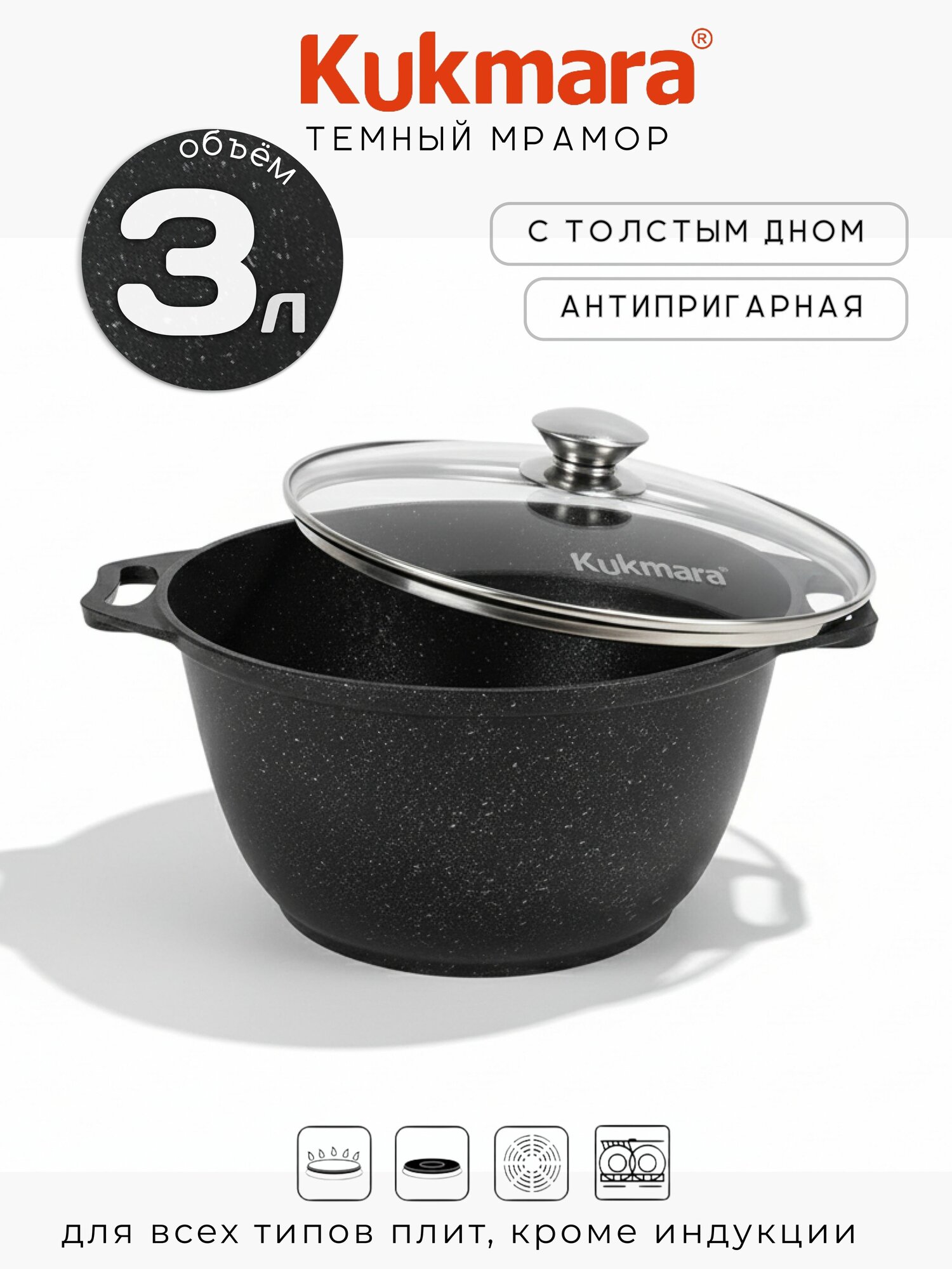 Кастрюля 3 литра Кукмара с крышкой антипригарная