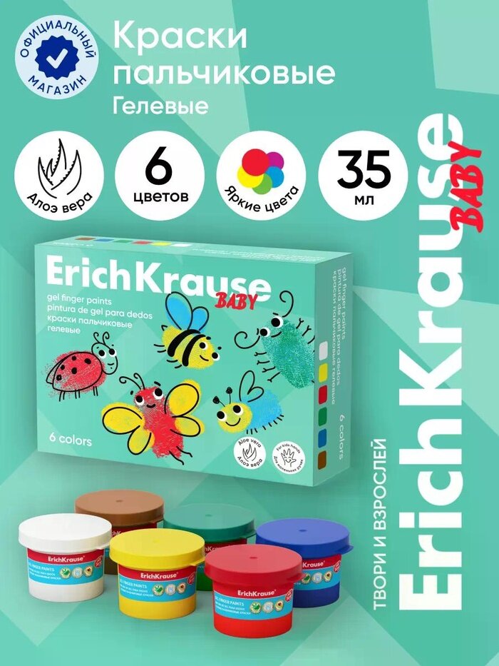 Краски пальчиковые, набор 6 цветов по 35 мл, ErichKrause Baby, гелевые, с Алоэ Вера, в картонной коробке