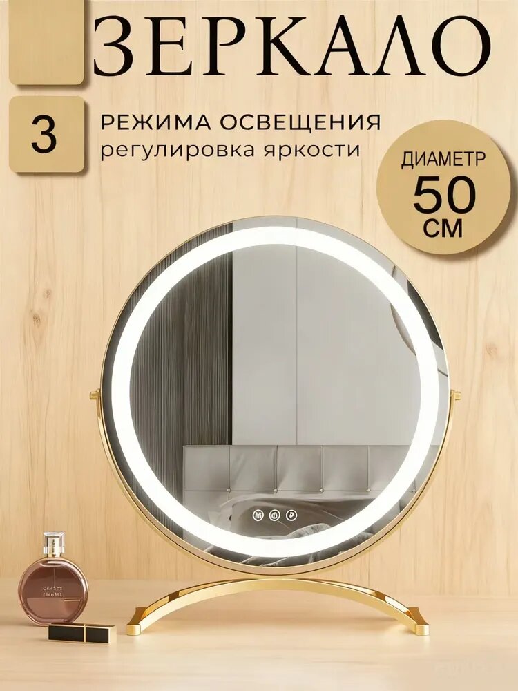 Зеркало гримерное, 50 см х 55 см, 1 шт