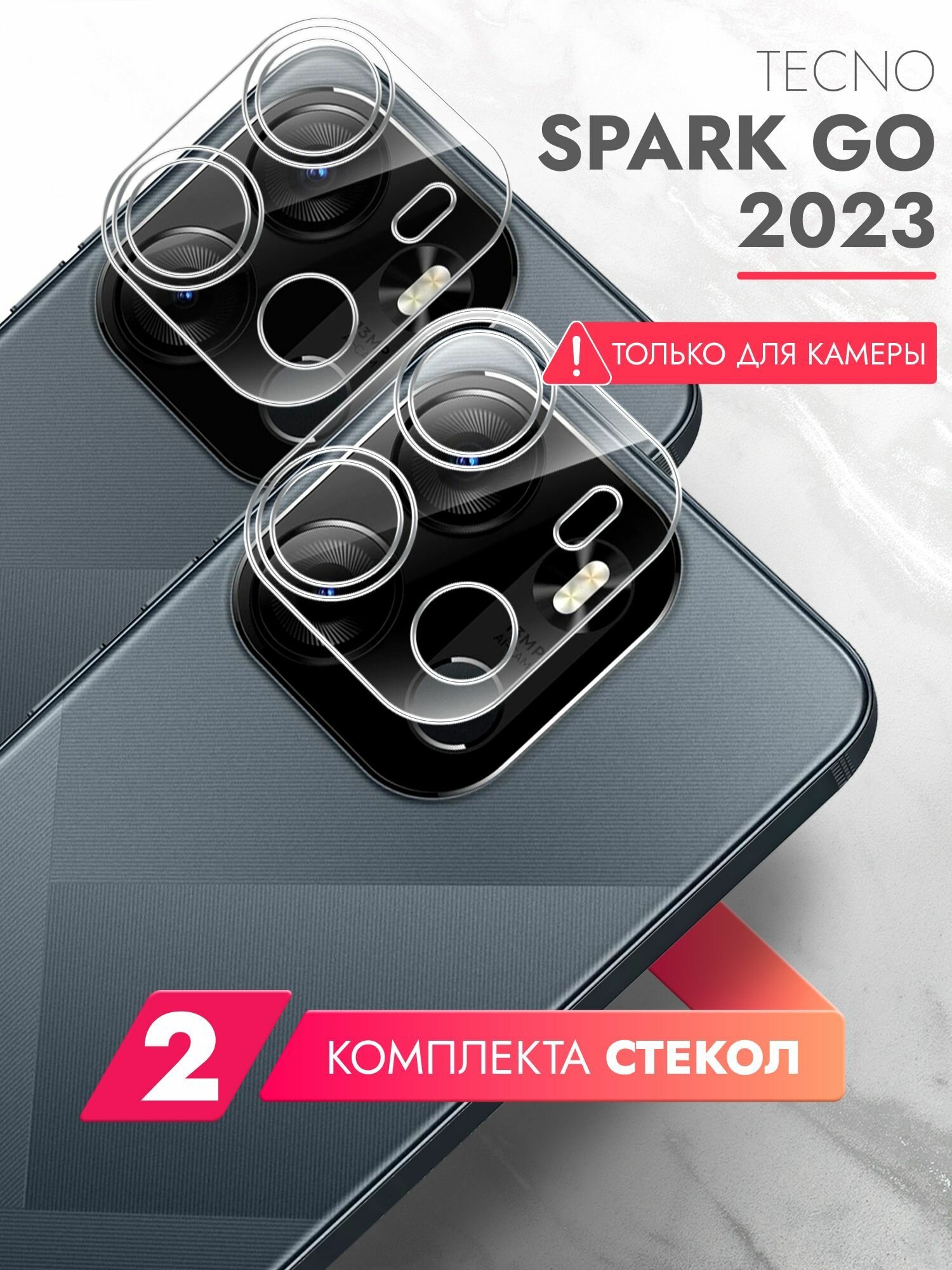 Защитное стекло на Tecno Spark Go 2023 (Техно Спарк Гоу) на Камеру 2 шт, (гибридное: пленка+стекловолокно), прозрачное силиконовая клеевая основа тонкое Hybrid Glass, Brozo