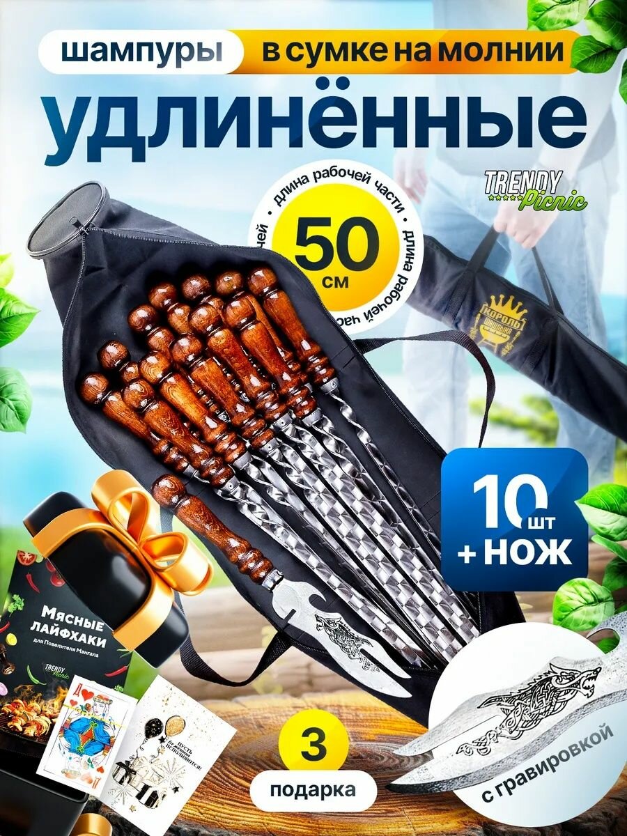 Набор шампуров 10 шт в сумке-чехле, шампура с деревянными ручками удлиненные 50см