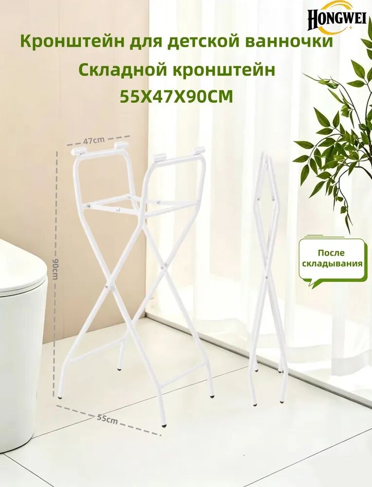 Подставка складная для ванночки , для купания новорожденных (Одиночный кронштейн)
