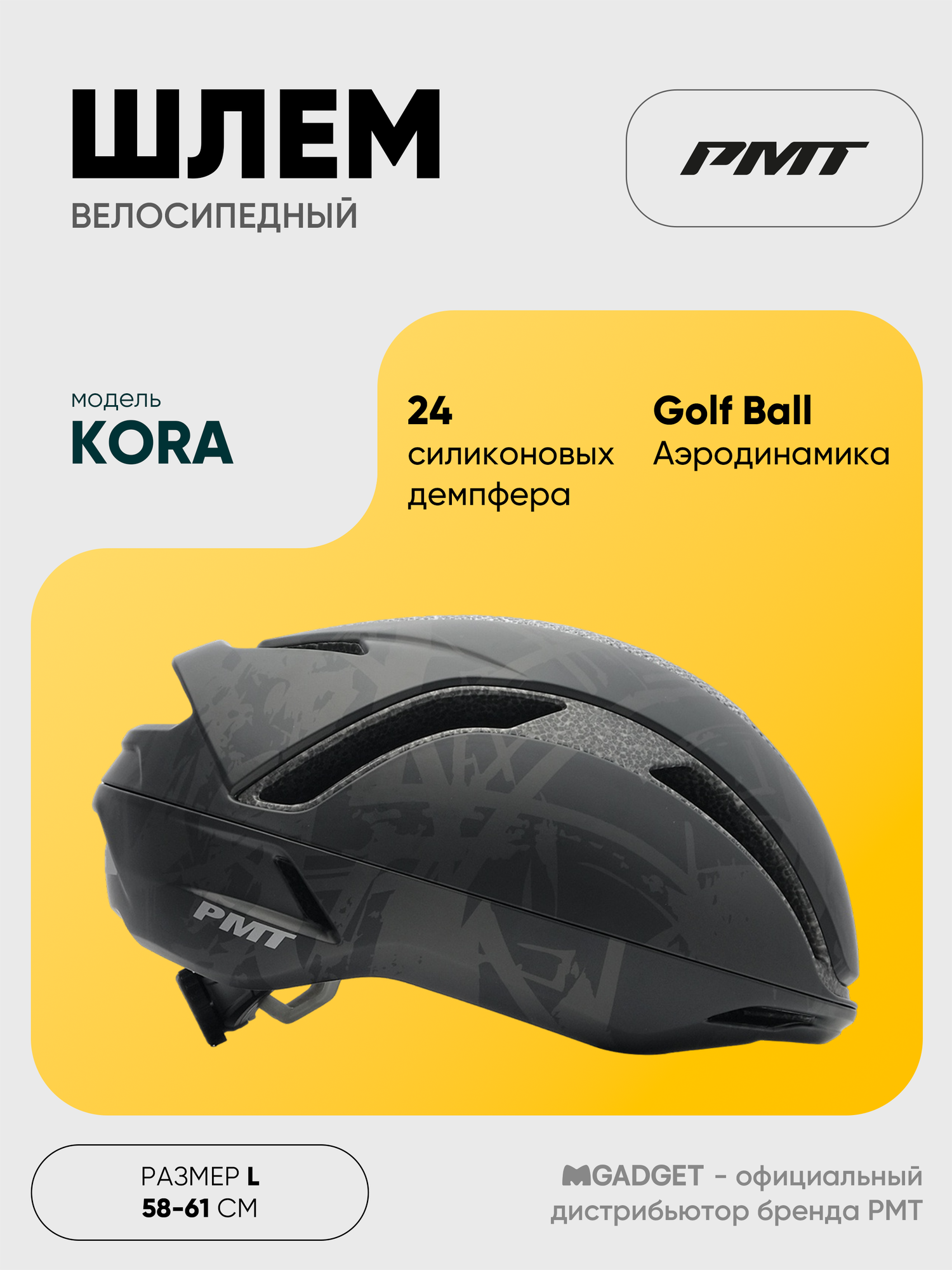 Шлем велосипедный PMT KORA, черный, размер L