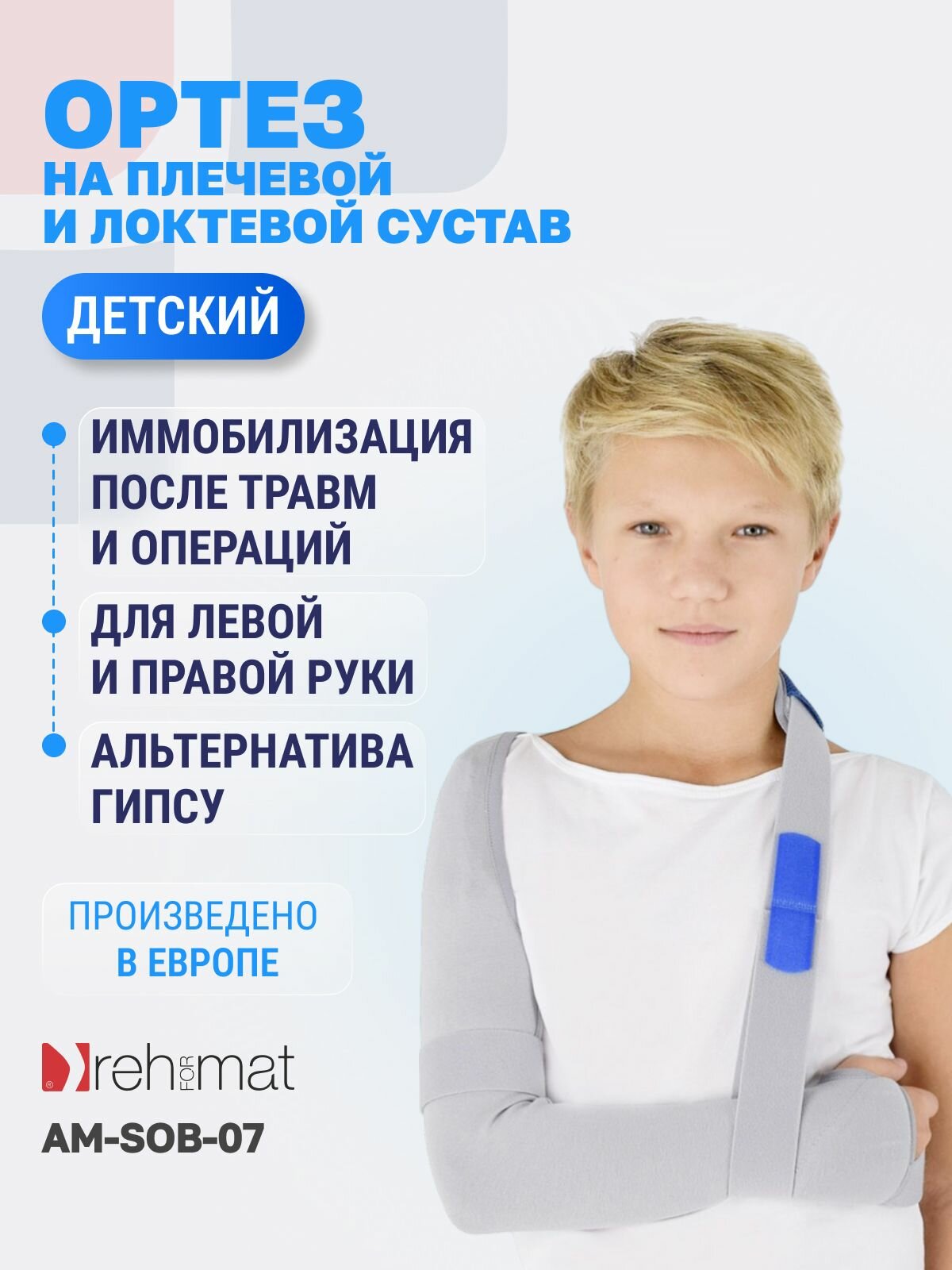 Бандаж для руки детский Reh4Mat AM-SOB-07