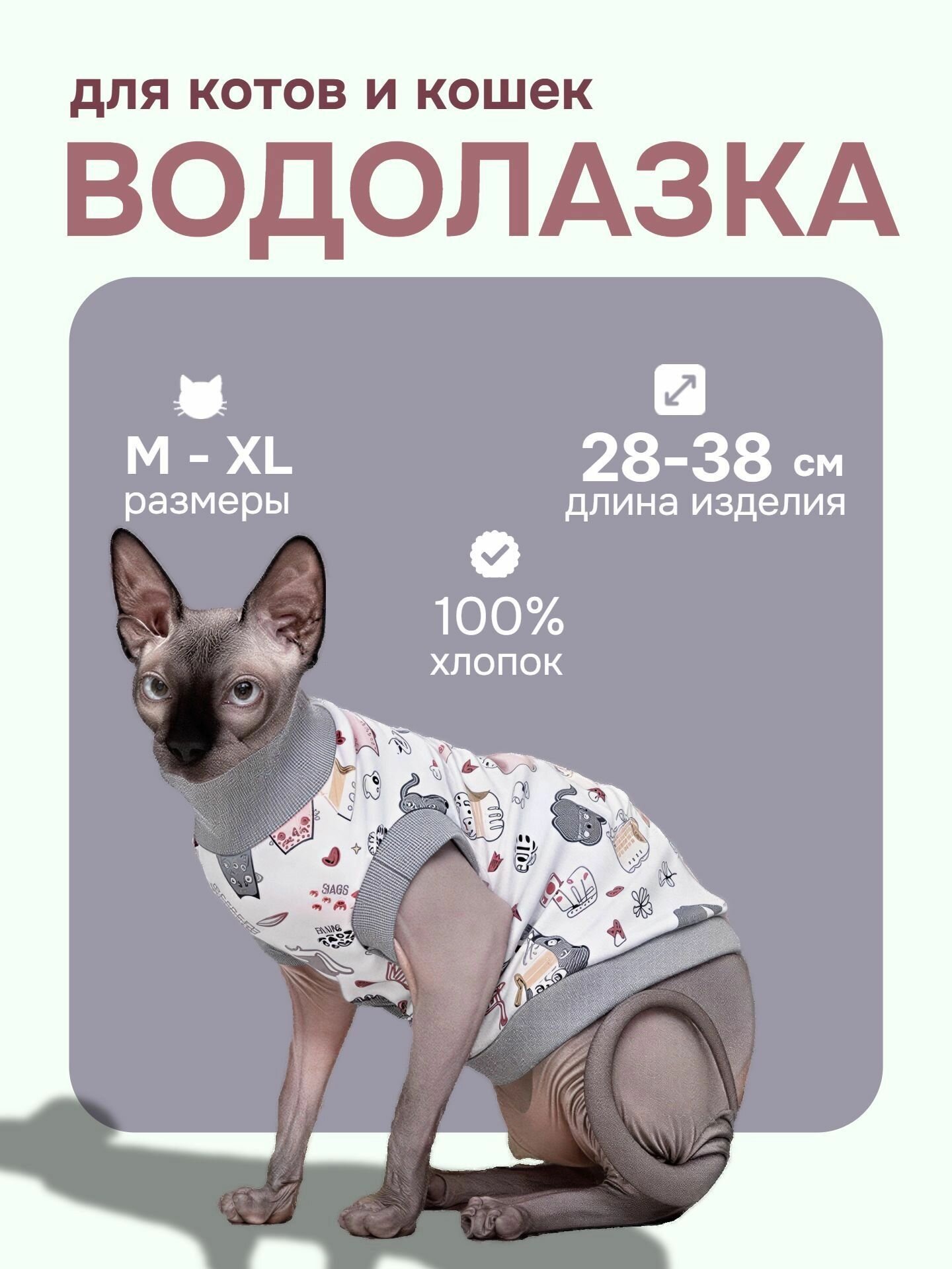 Водолазка для котов. Цветные котики. Размер М