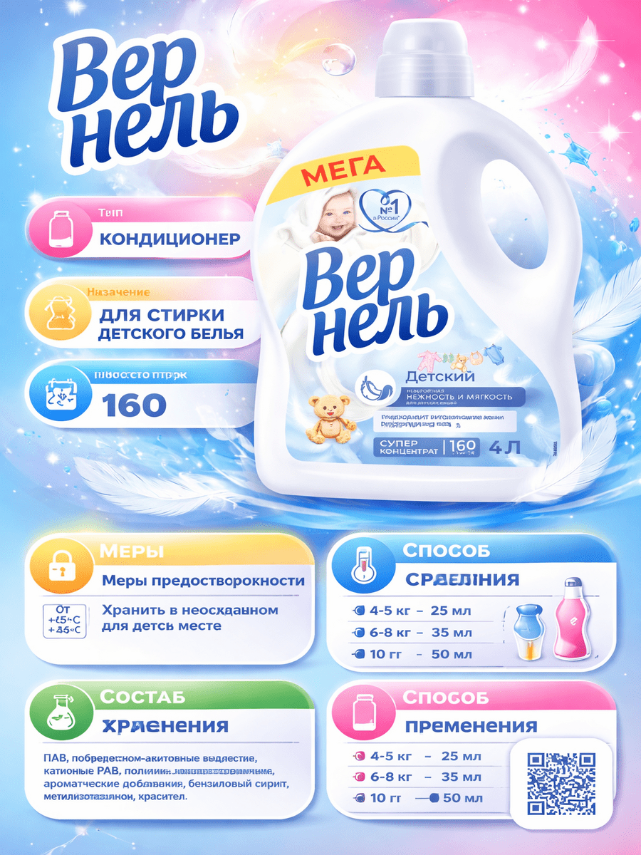 Кондиционер для белья детский Вернель концентрат, 4л