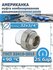 Американка ПП 32х3/4" ВР