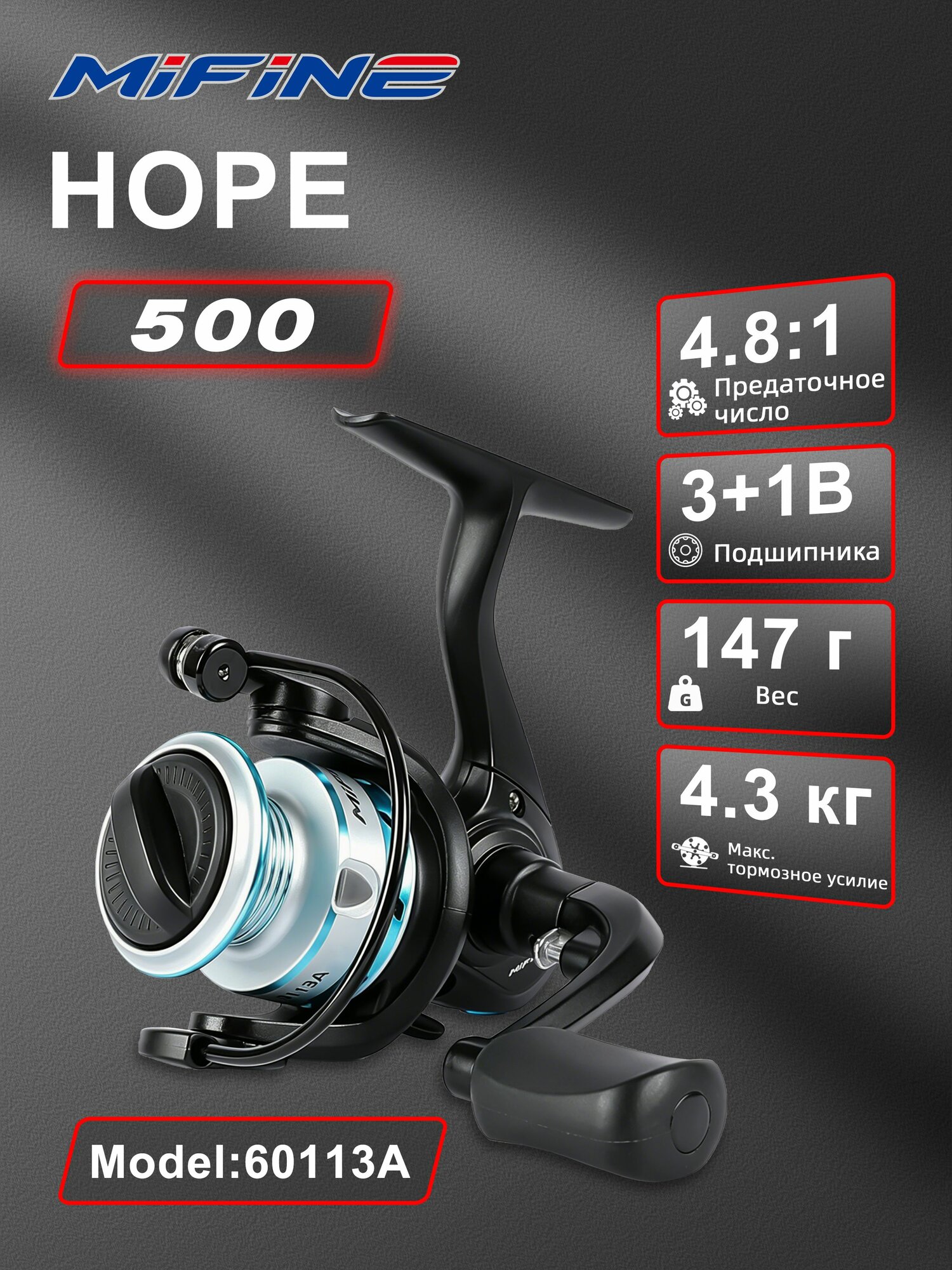 Катушка рыболовная Mifine HOPE 500F 4B
