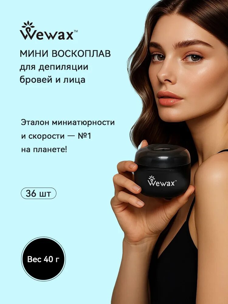 WEWAX - Мини воскоплав для депиляции бровей и лица -Чёрная - 36 шт