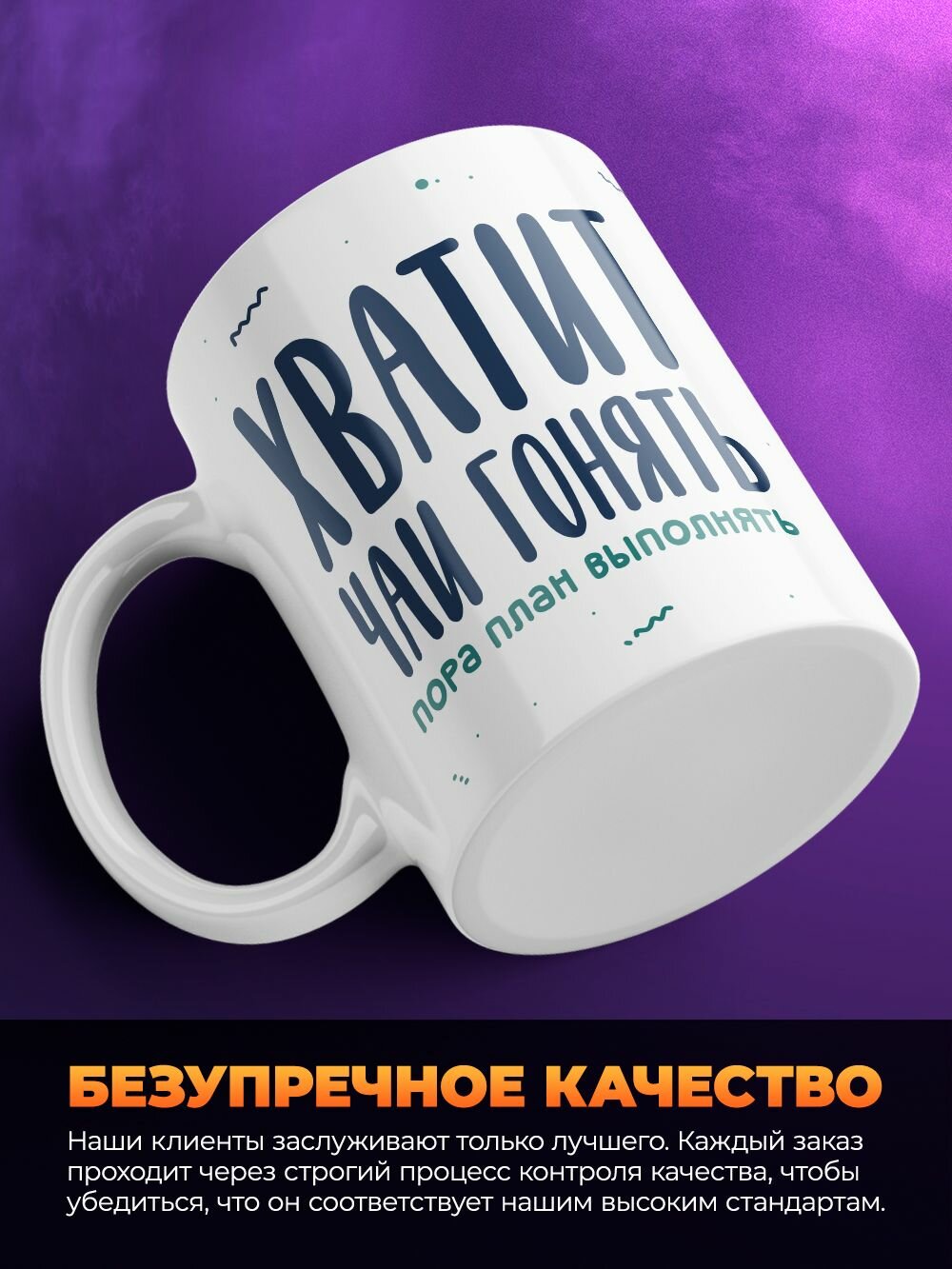 Хватит чаи гонять — фото 1