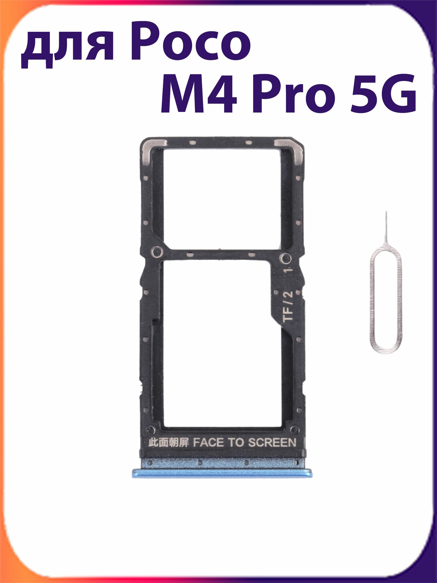 Держатель SIM для Xiaomi Poco M4 Pro 5G синими Замена сим лотка