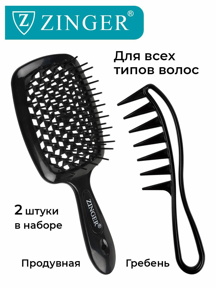 Zinger Набор расчесок CH-8586 Black + CH-17 Black Box, щетки для расчесывания и массажа головы