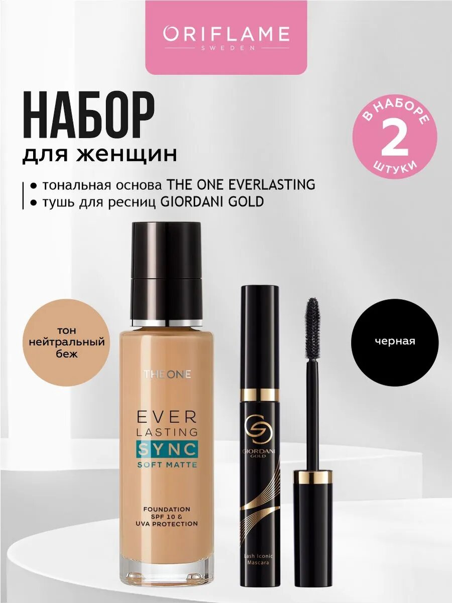 Набор Тональный крем основа для лица THE ONE Everlasting тон Нейтральный Беж + Тушь для ресниц GG черная