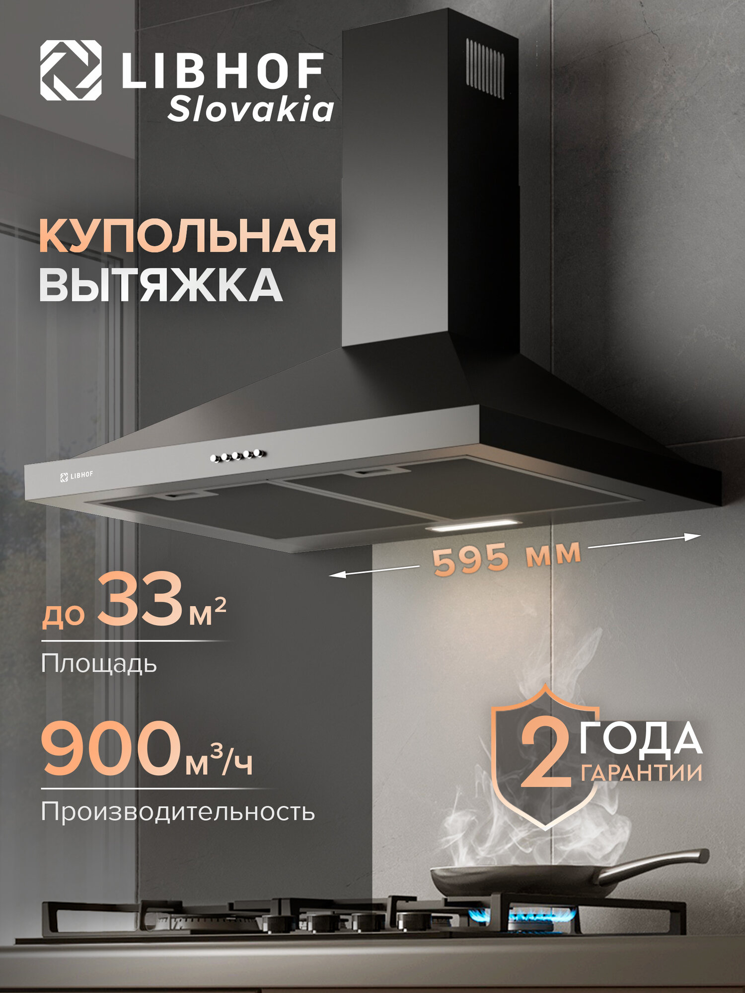 Купольная вытяжка Libhof LD - 1760 black, два пятислойных жировых фильтра, механическое управление