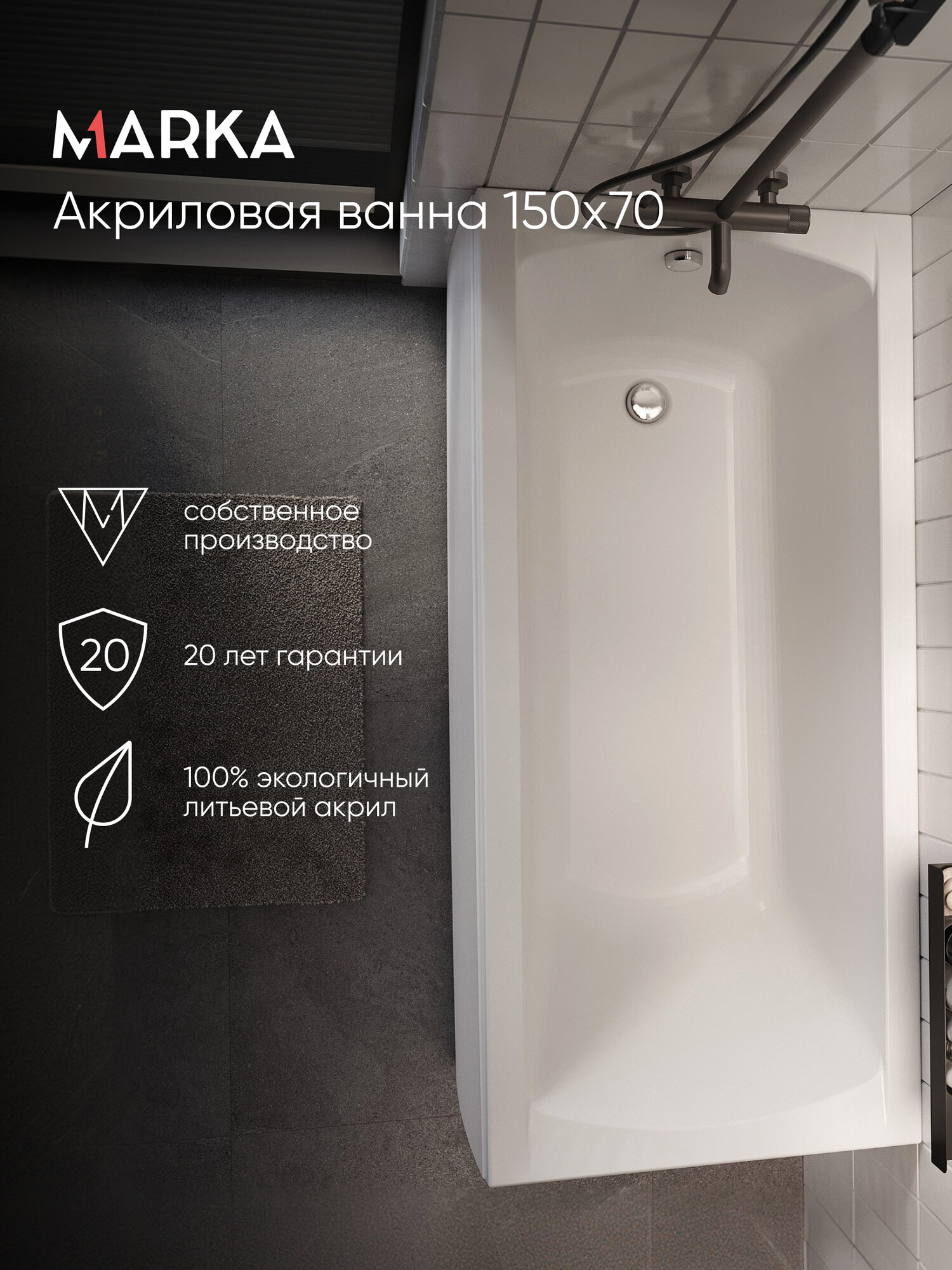 Акриловая ванна 150x70 см прямоугольная 1МАРКА модерн 01мод1570