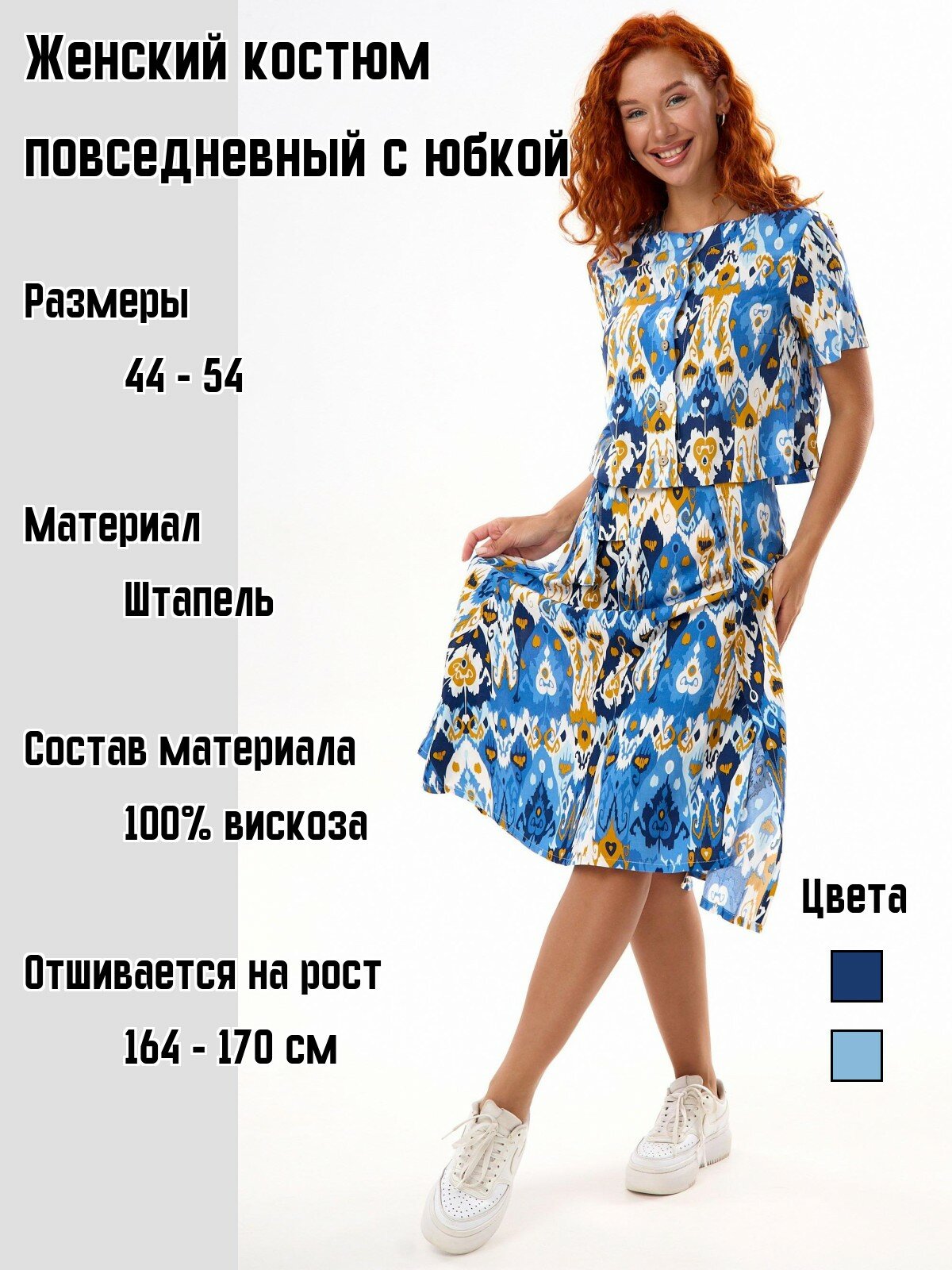 Комплект одежды
