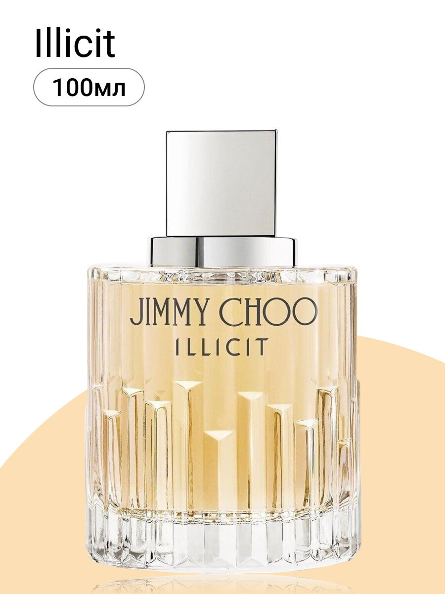 Духи женские. Парфюмерная вода Jimmy Choo Illicit. Джимми Чу. Для женщин. 100мл.