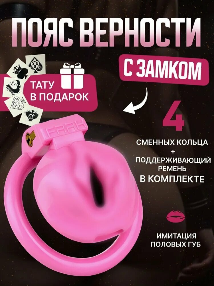 Пояс верности , Размер "L". Клетка целомудрия.