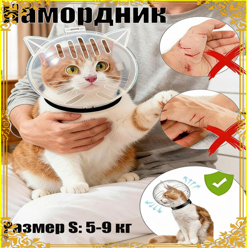 Намордник для кошек, котов, для купания мелких собак, щенков, котят, для животных для обрезки когтей, мытья, стрижки